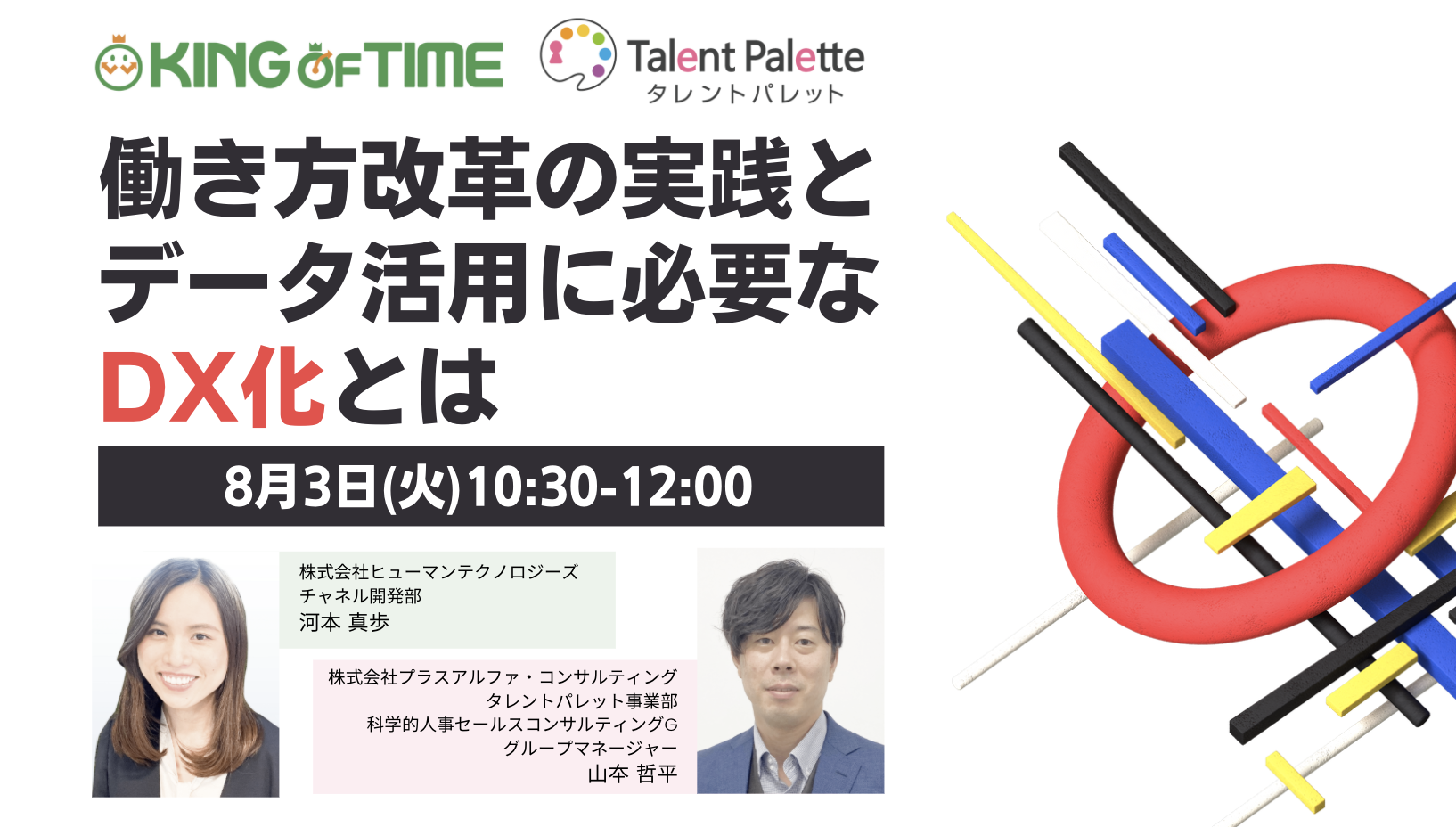 20210803_talent-palette_kot_seminar | 勤怠管理・人事給与システム市場シェアNo.1 KING OF ...